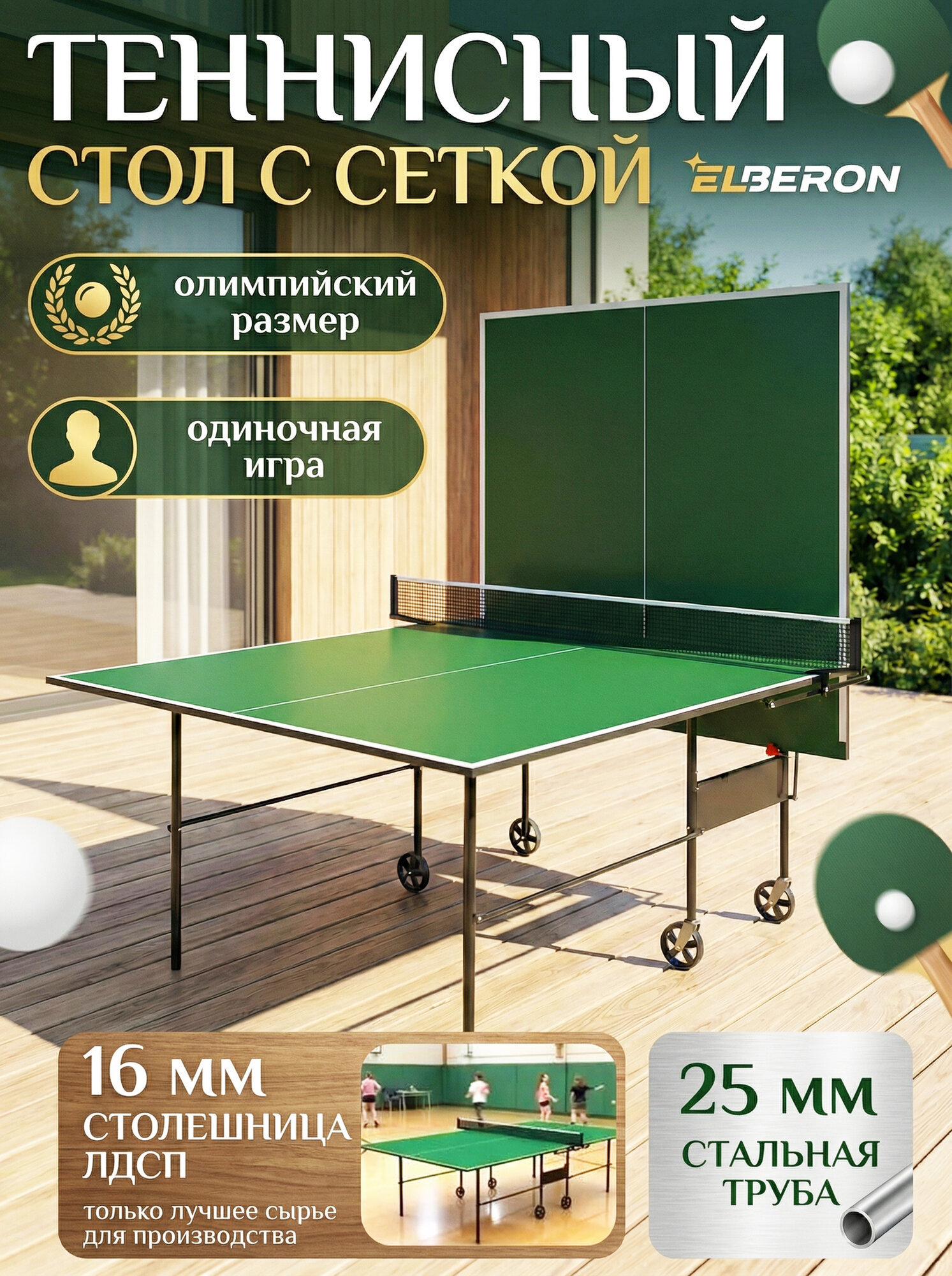 Теннисный стол складной с сеткой и колесами, стол для пин-понга