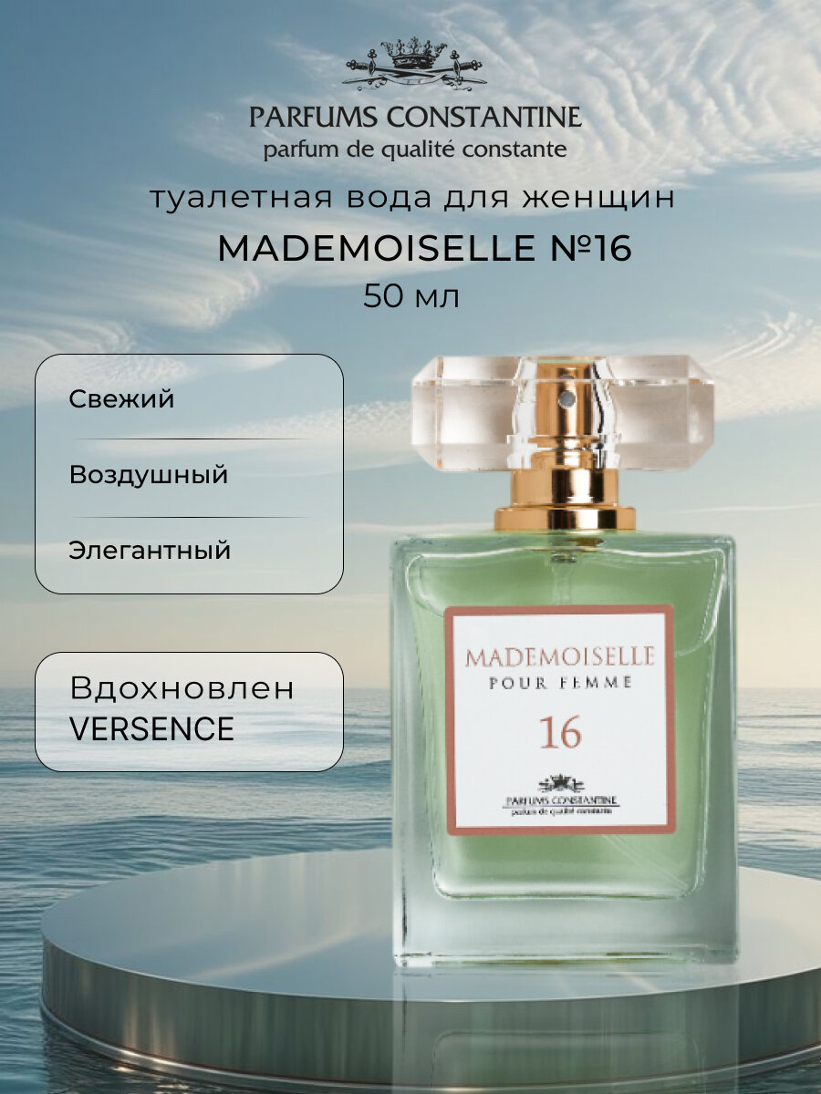 Парфюмерная вода для женщин PARFUMS CONSTANTINE MADEMOISELLE №16 PRIVATE COLLECTION 50мл
