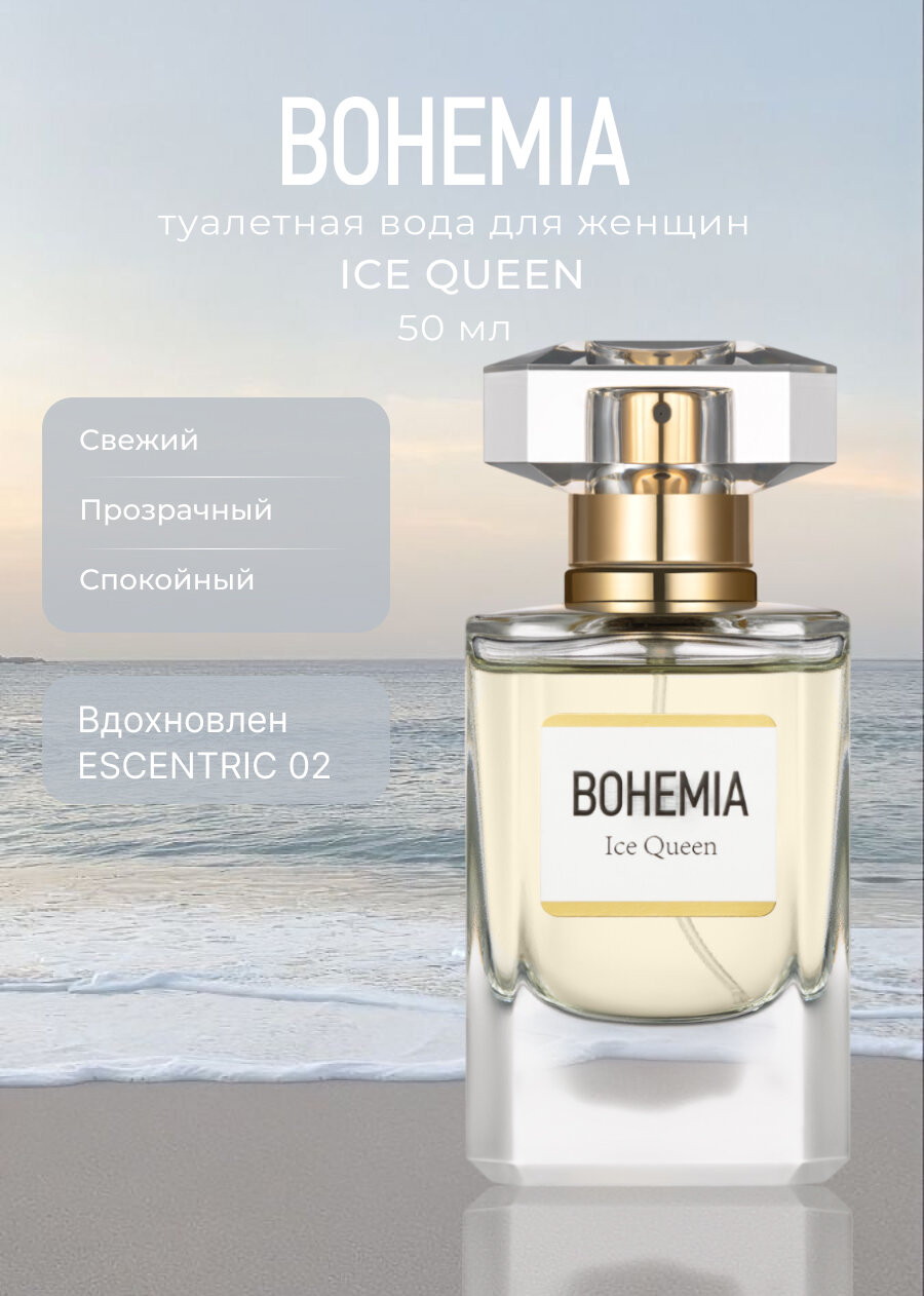 Парфюмерная вода для женщин PARFUMS CONSTANTINE BOHEMIA ICE QUEEN 50мл