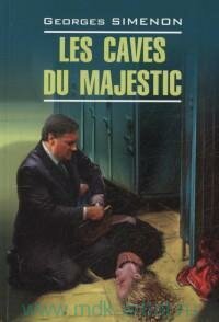 Книга "В подвалах отеля «Мажестик» = Les Caves Du Majestic : книга для чтения на французском языке"