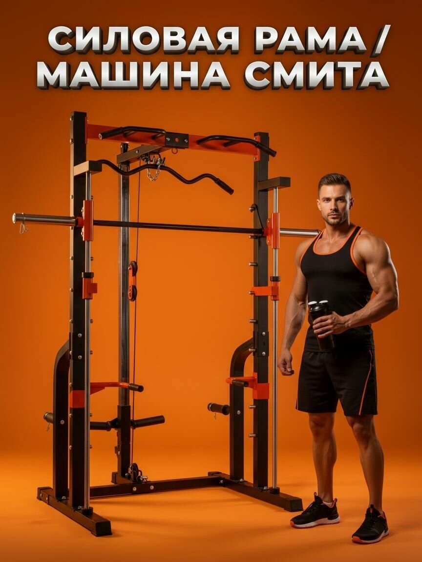 Машина смита для приседа, с турником, силовая рама напольная, тренажер кроссовер для тяги