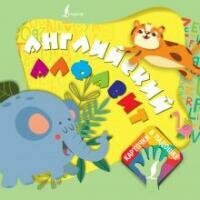 Книга "Английский алфавит. Карточки в ладошке"