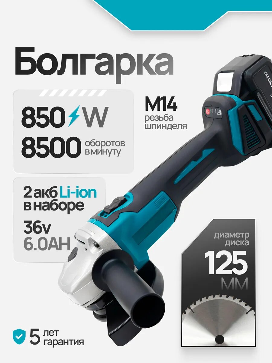 Болгарка аккумуляторная 125мм с регулировкой оборотов