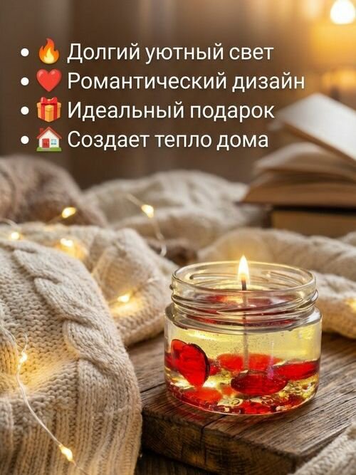 Гелевая свеча "Кристальное сердце", для создания атмосферы, 200мл