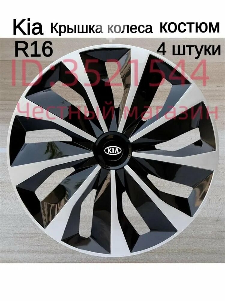 Рейтинг Колпаки на колеса, 16", 100 шт.