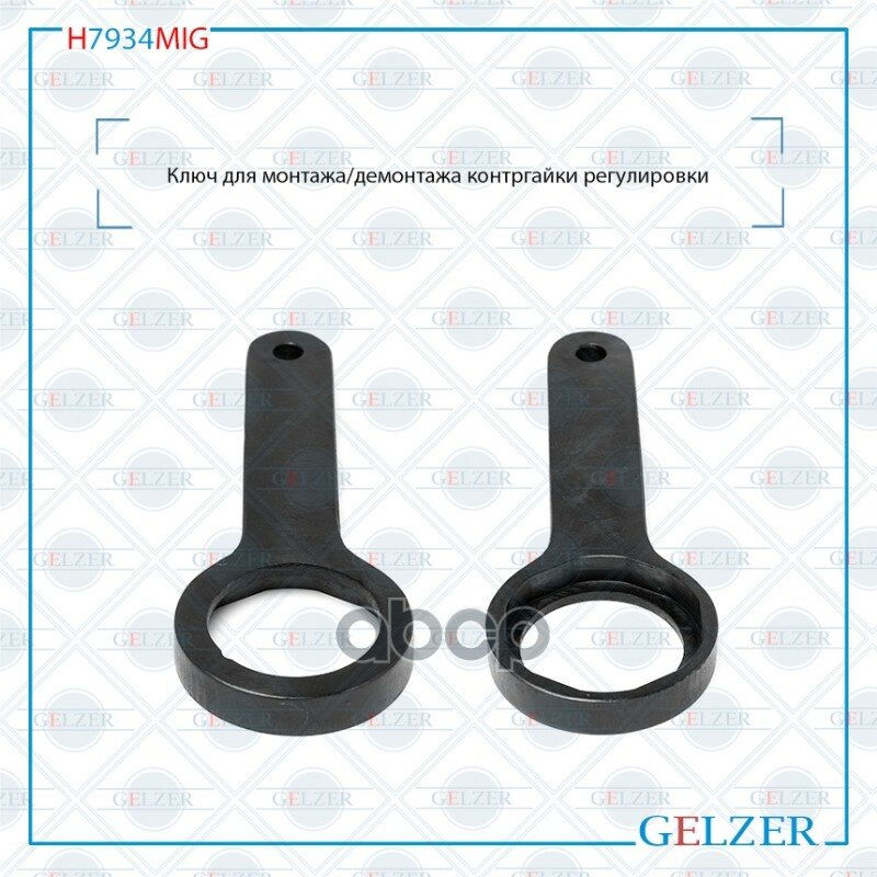 H7934MIG Ключ для монтажа/демонтажа контргайки регулировки Toyota Land Cruiser 100 1998-2008 Lexus LX470 1998-2008 GELZER арт.