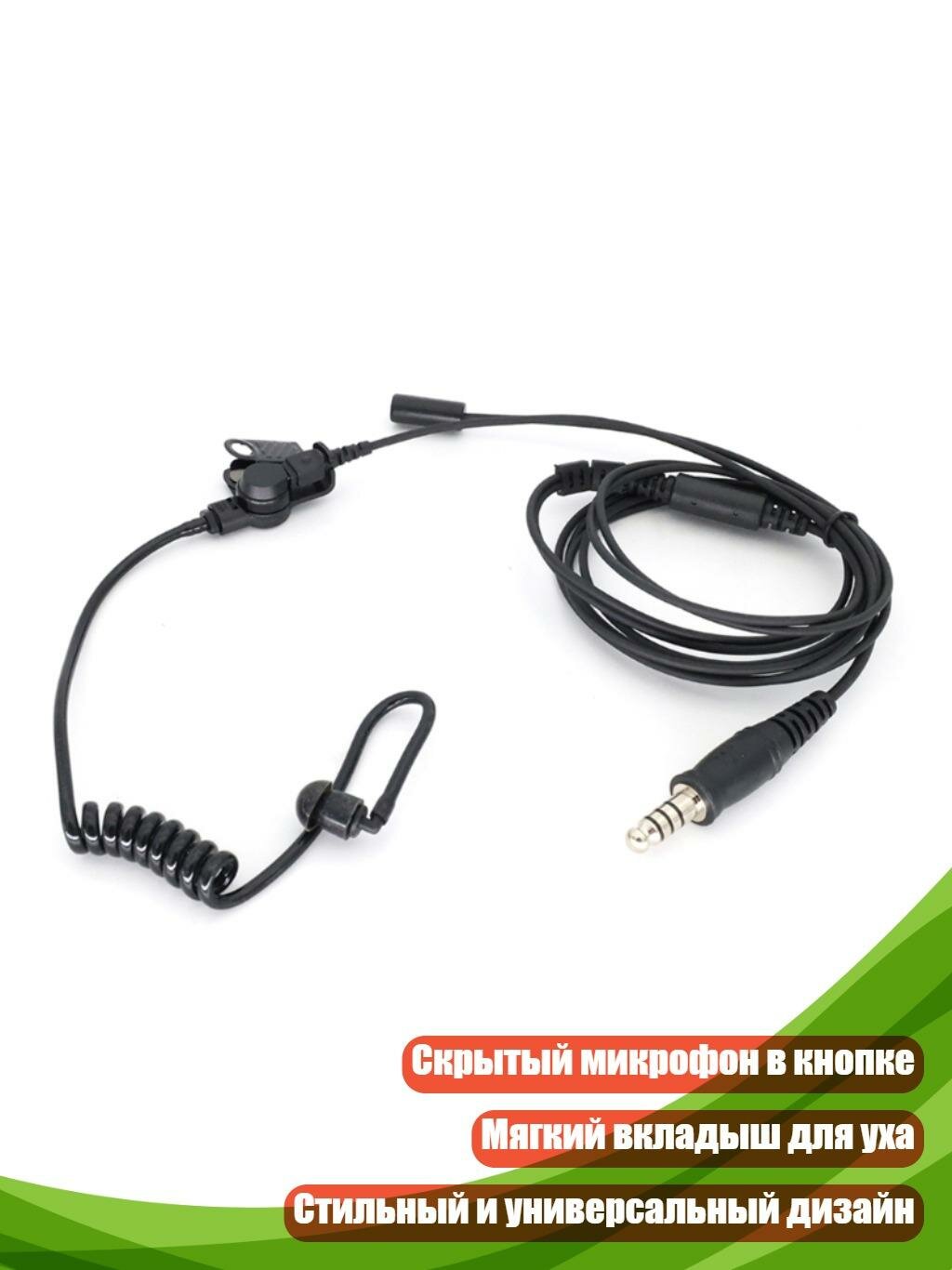 Телескопическая гарнитура PTT 7,1 мм для рации