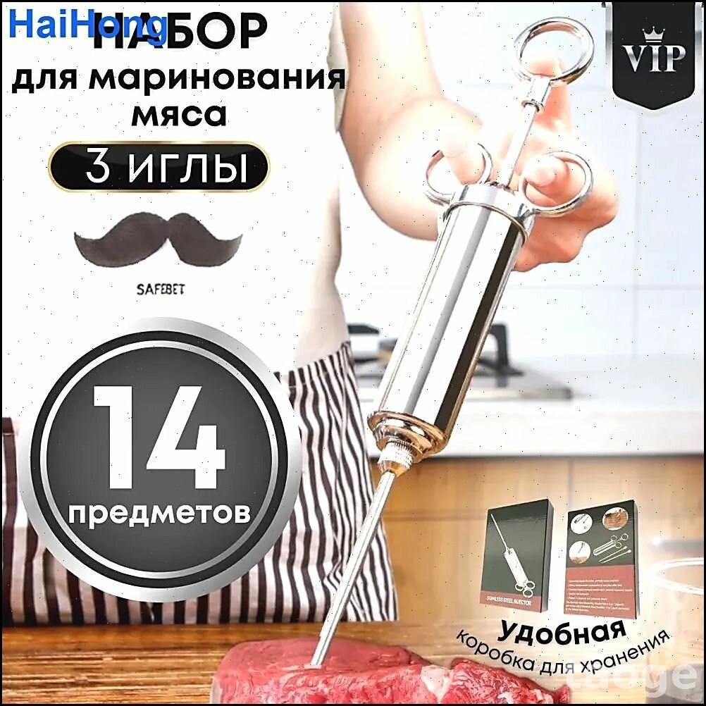 Шприц для мяса