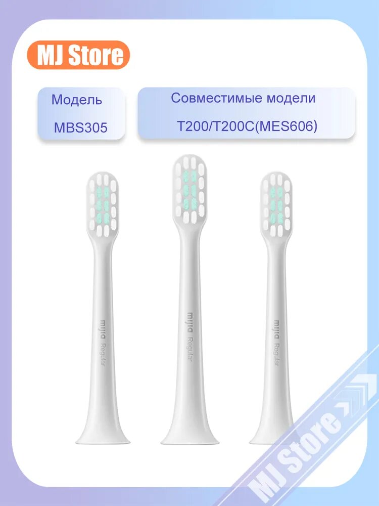 Xiaomi T200/T200C Звуковая насадка для электрической зубной щетки 3 насадок для щеток