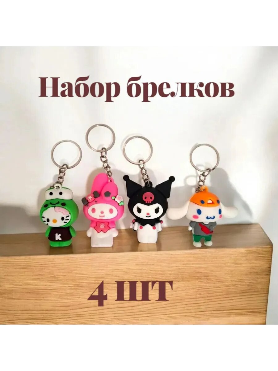 Брелок