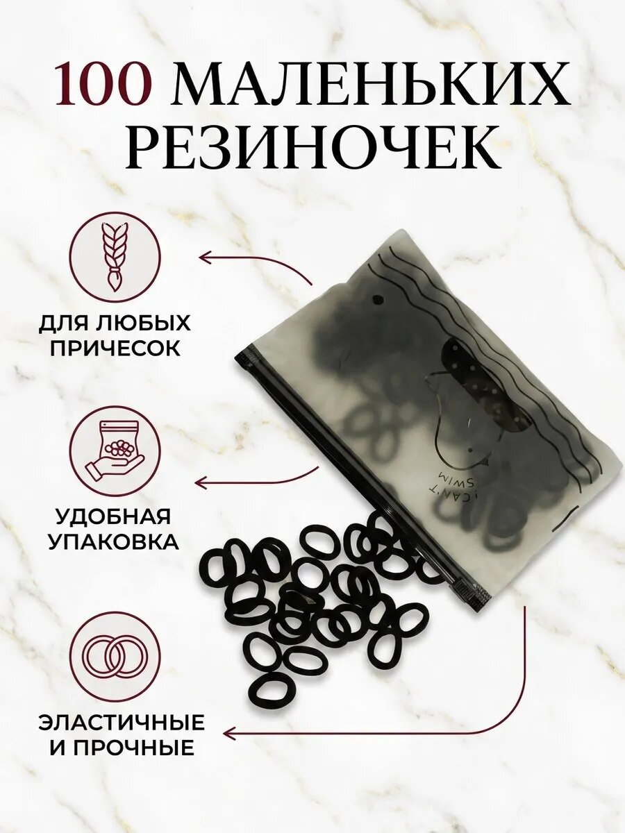 Мини резинки для волос детские маленькие набор детские 100 шт