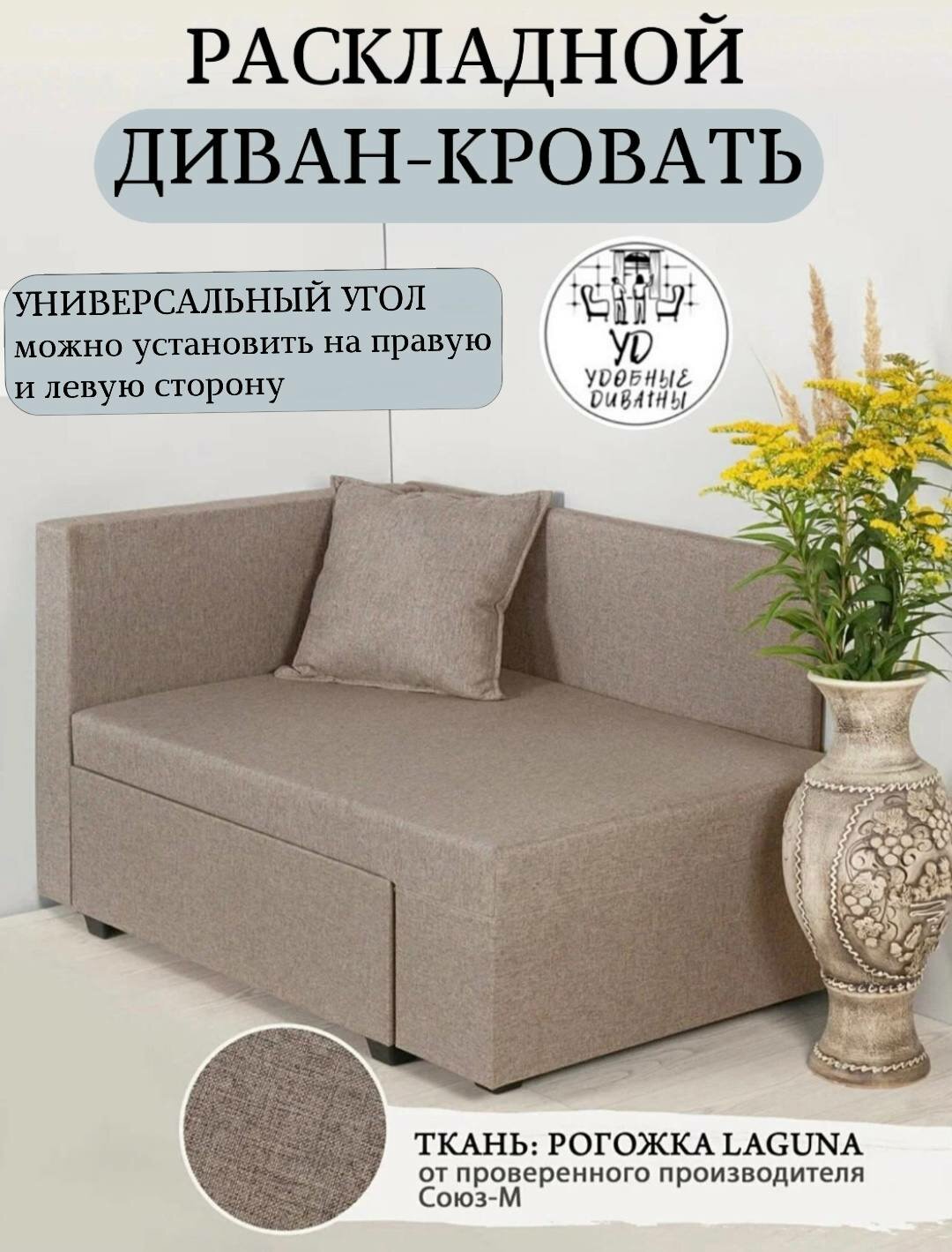 Диван кушеткас раздвижным спальным местом и ящиком светло-коричневый