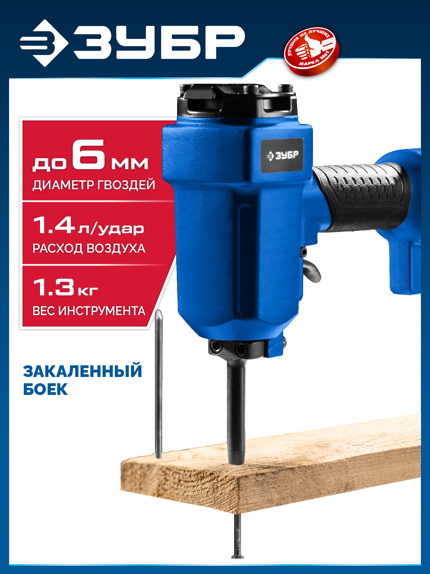 ЗУБР НГ-50, пневматический нейлер-гвоздевыбиватель для гвоздей диаметром до 6 мм, Профессионал (31939)