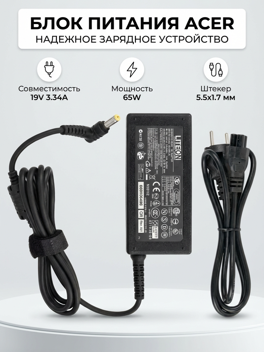 Блок питания для ноутбука Acer 19V, 3.42A, 5.5x1.7мм, 65W, с сетевым кабелем