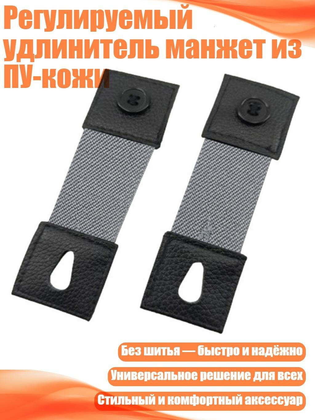 Регулируемый удлинитель манжет из ПУ-кожи, 7