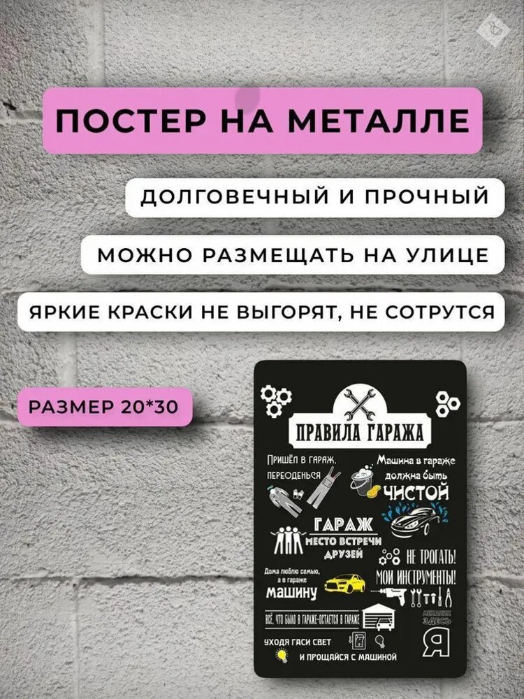 Постер для гаража — фото 1