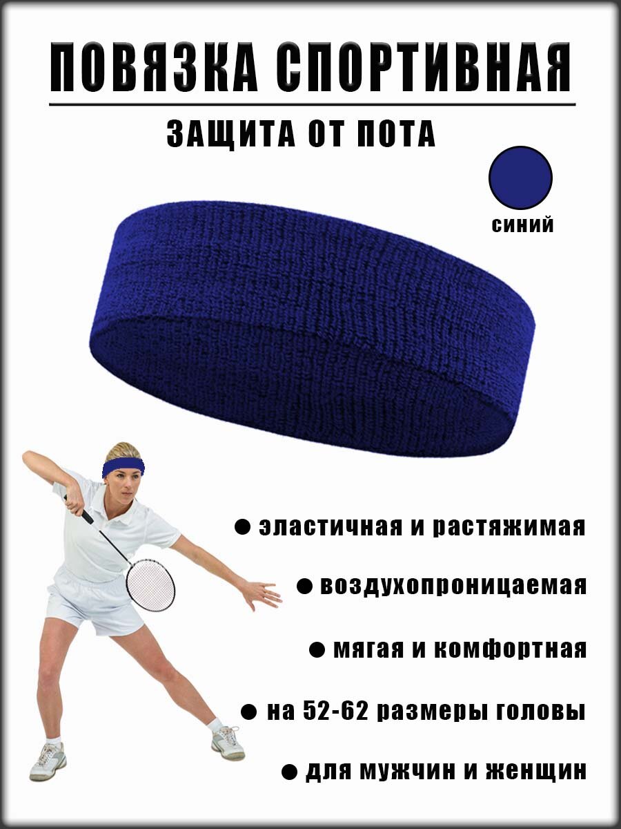 Повязка спортивная для взрослых и детей
