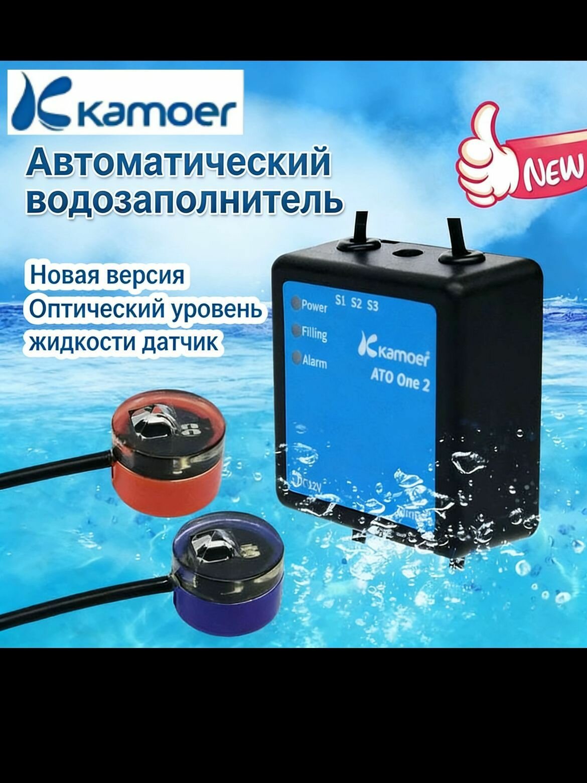 Оптическая система автодолива Kamoer ATO ONE2 , с помпой