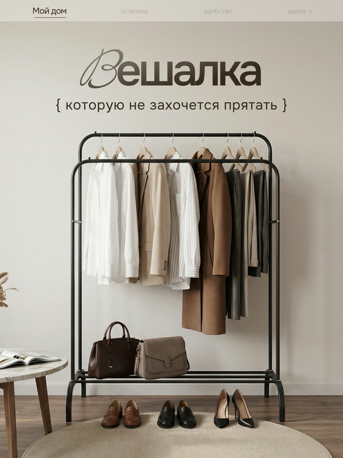 Вешалка для одежды напольная