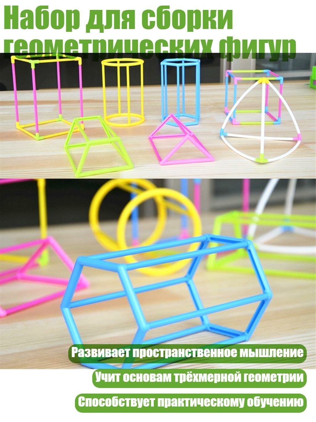 Набор для сборки геометрических фигур, Многоцветный