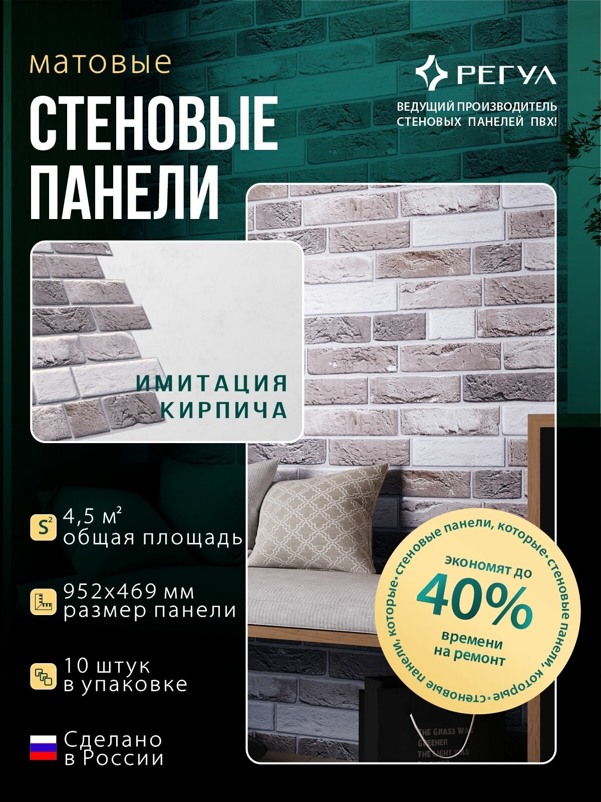 Стеновые панели Регул ПВХ 3d для ванной на кухню декоративные влагостойкие Кирпич Мокко 10 шт.