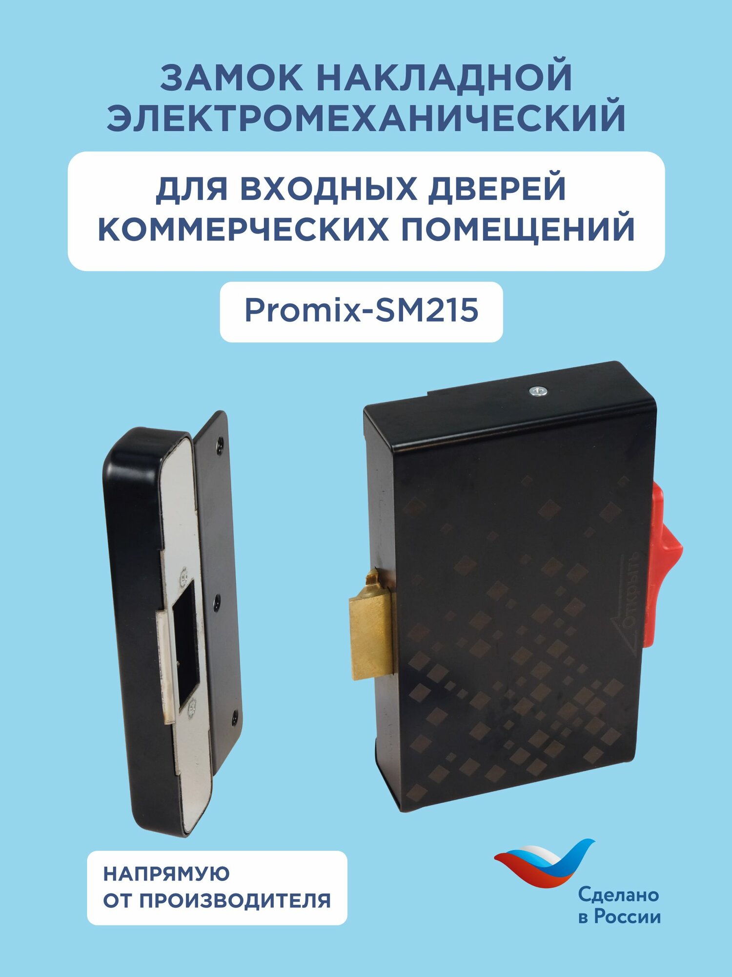 Promix-SM215.10 черный электромеханический замок