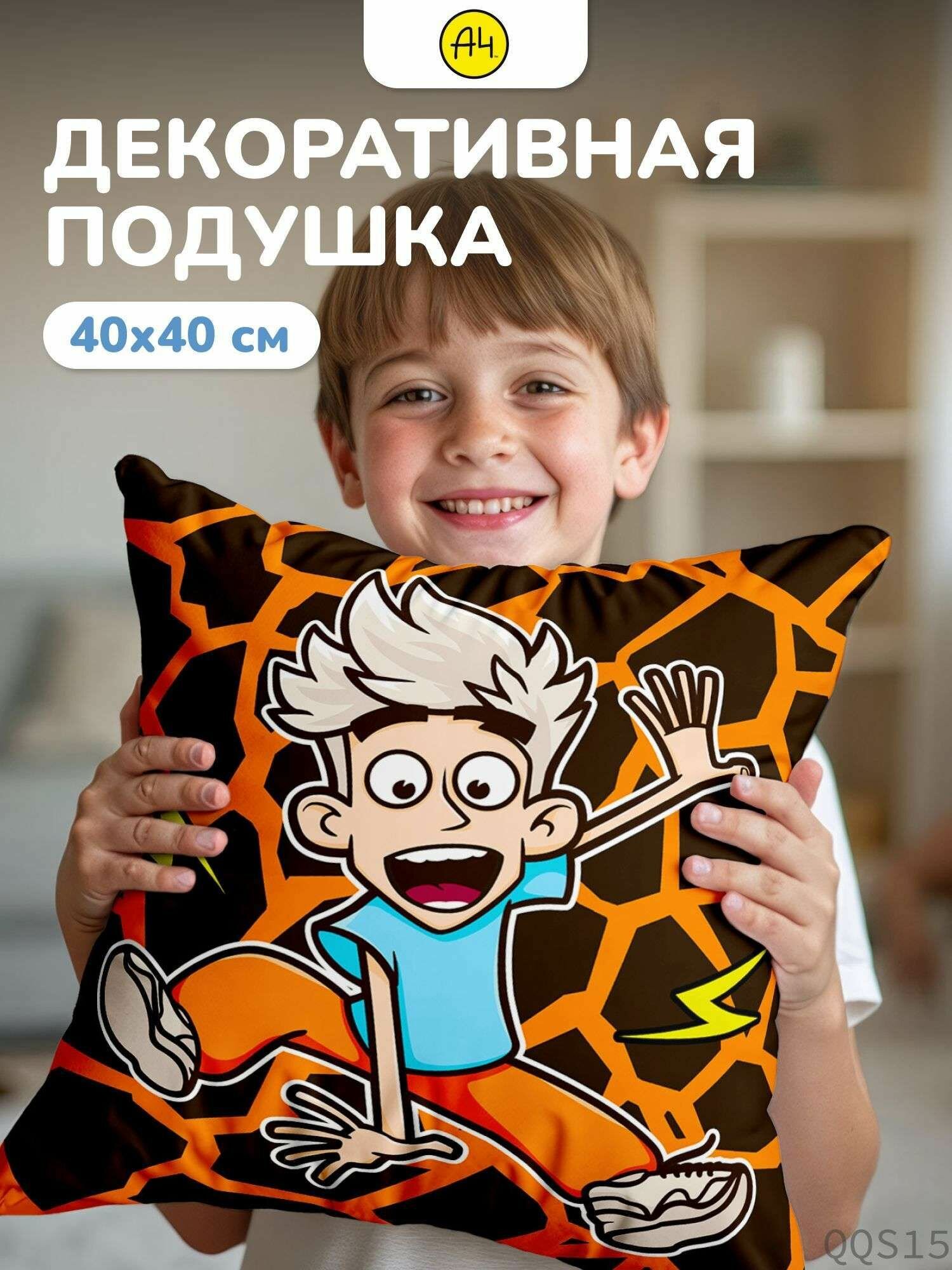 Подушка декоративная детская 40х40 на диван Непоседа Влад А4 Бумага