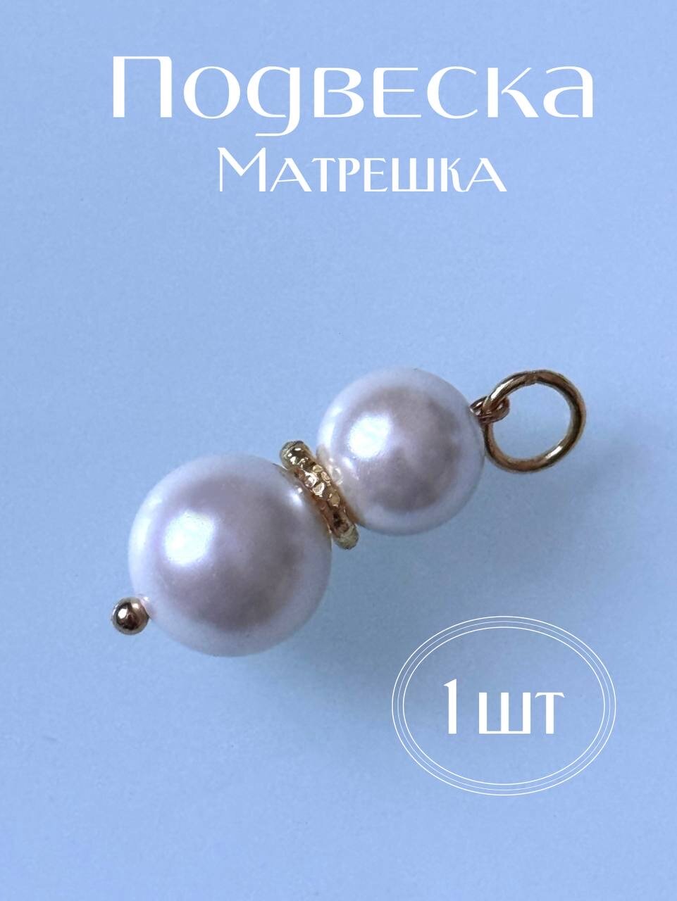 Подвеска для серег