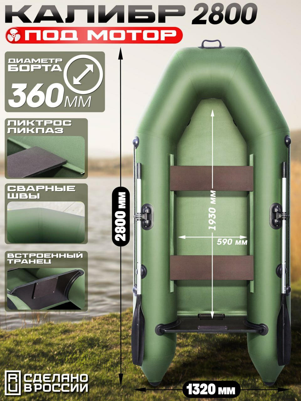 Лодка ПВХ под мотор Калибро 2800, зеленая