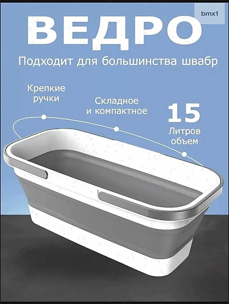 Ведро, 15 л, 1 шт