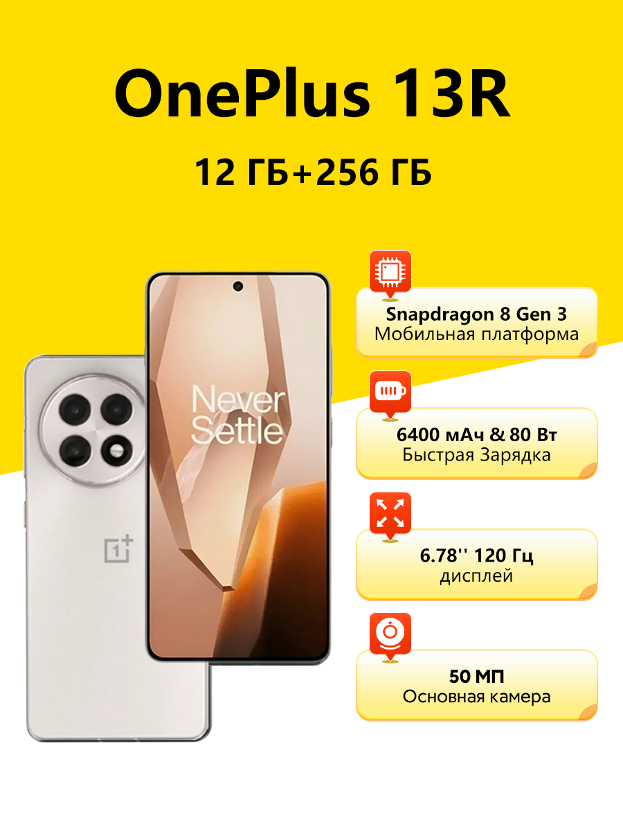 Смартфон OnePlus 13R 12/256ГБ 6.78" 120Hz AMOLED Snapdragon 8 Gen3 50MP Android 15 Глобальная версия, титановый