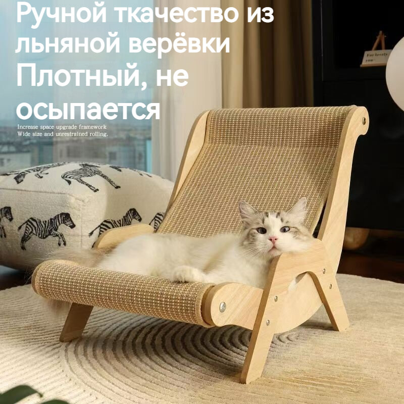 Когтеточка-лежанка для кошек из натурального сизаля, диван-шезлонг, 51.5x35x32 см, прочная, не сыпется