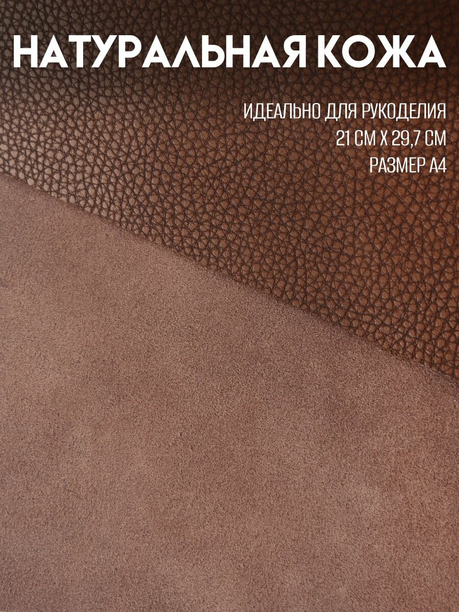 Натуральная кожа для рукоделия A4, Rich Line Home Decor, КА4-2_Рыжевато-коричневая-зернистая-кожа