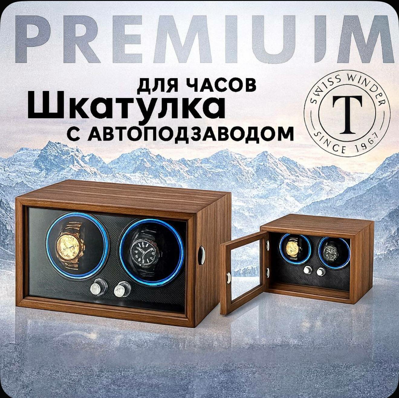 Премиальный Швейцарский тайммувер для двух часов. Часовая шкатулка с автоподзаводом и подсветкой. Шкатулка из натурального дерева Christoph Leier