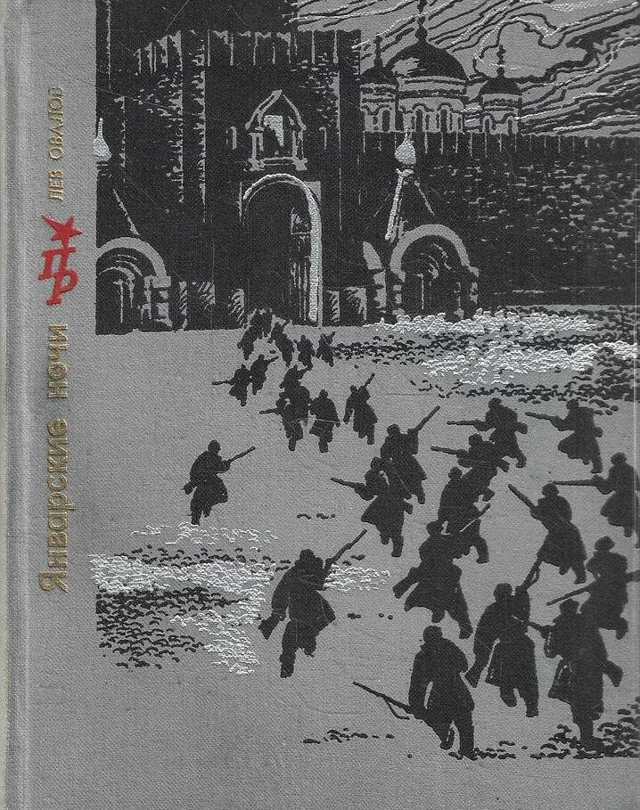Январские ночи