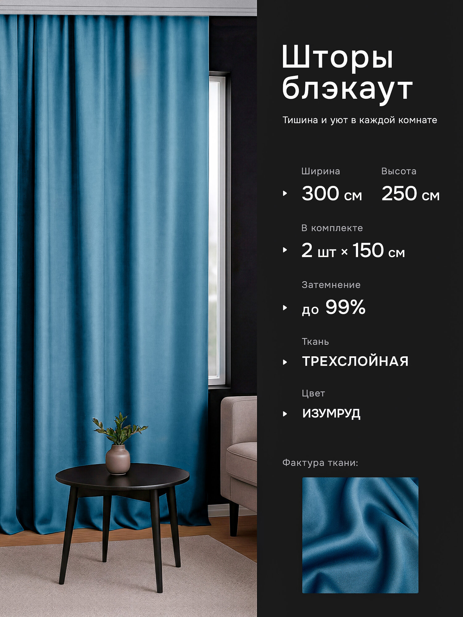 Интерьерные шторы блэкаут DO HOUSE изумрудные однотонные, плотные для спальни и гостиной, 150×250 см, 2 шт.