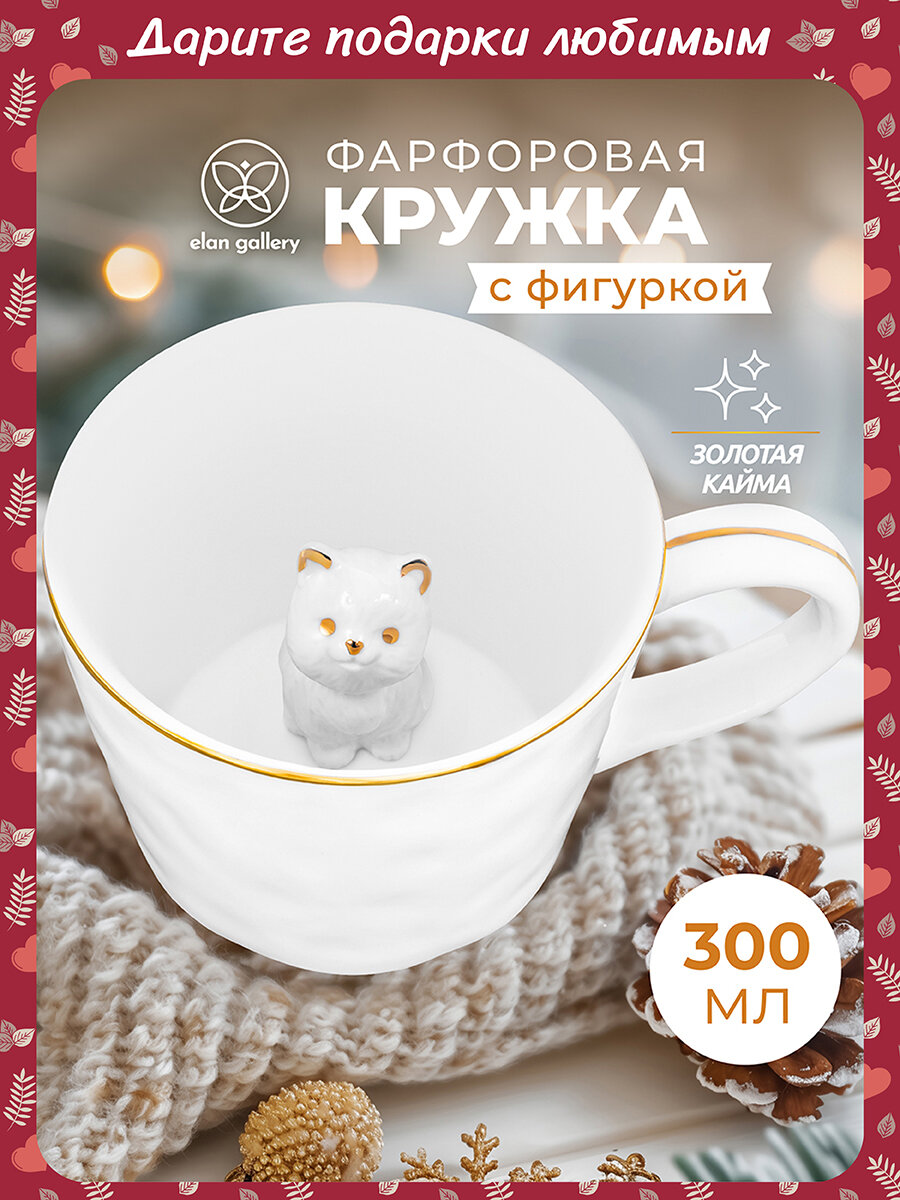 Кружка, чашка для чая, кофе 300 мл Elan Gallery Котенок с фигуркой внутри, белый с золотом, фарфор