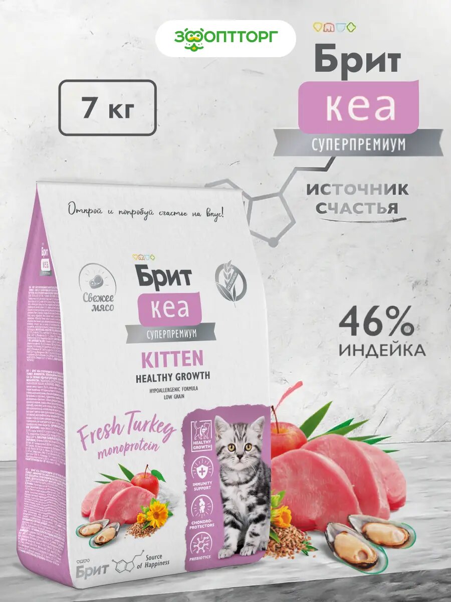 Сухой корм Brit Care Kitten Healthy Growth для котят и беременных кошек Индейка, 7 кг.