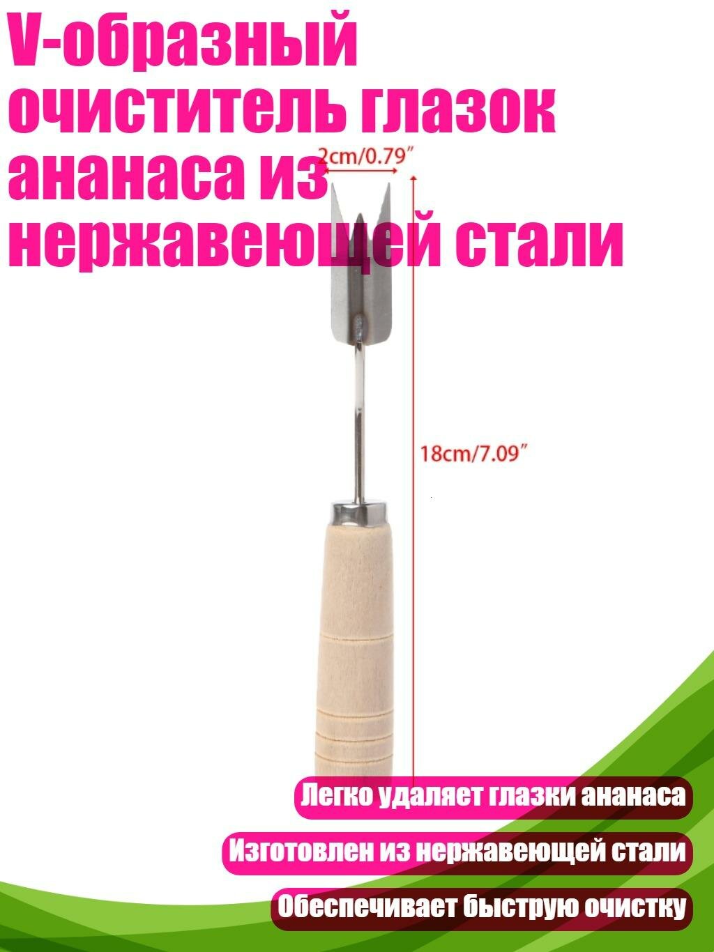 V-образный очиститель глазок ананаса из нержавеющей стали, Много