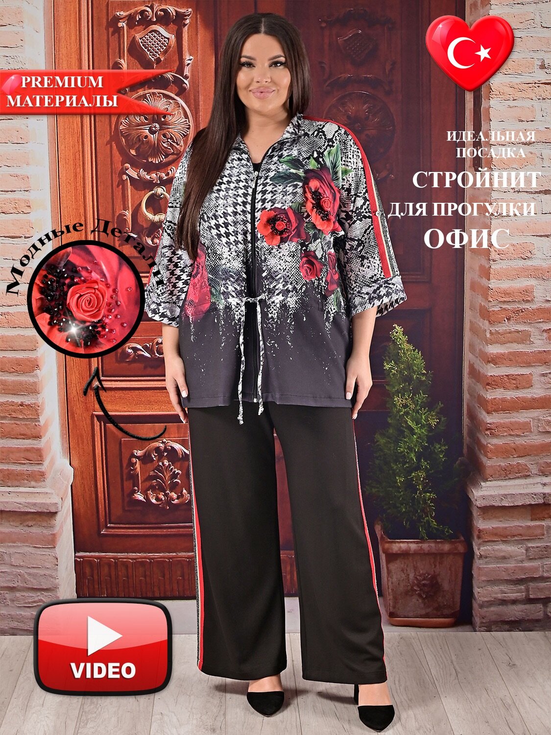 Костюм классический