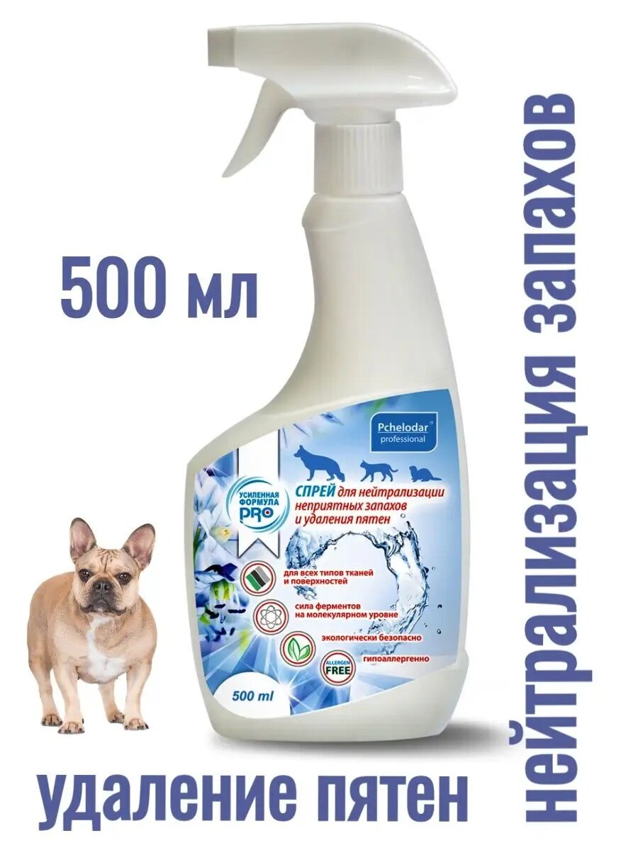 Спрей для нейтрализации неприятных запахов и удаления пятен 500мл (пчелодар)