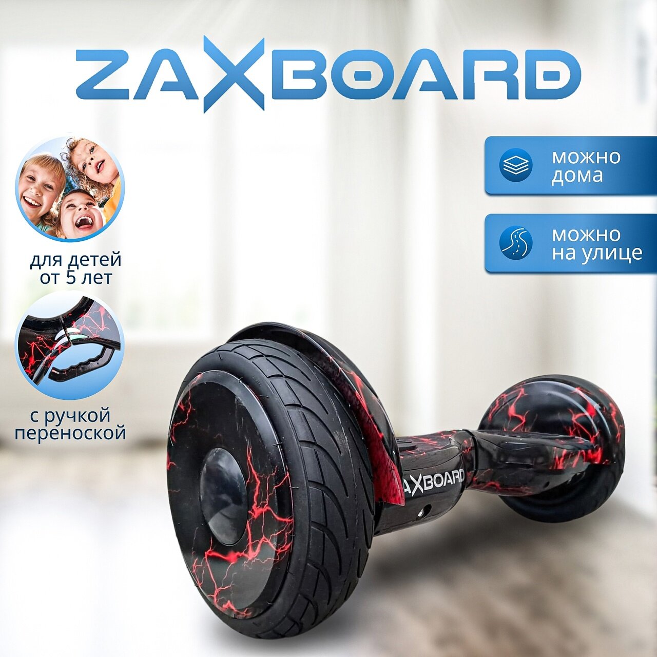 Детский гироскутер с ручкой Zaxboard ZX-10 BASE 10.5 дюймов с 8-10 лет (Red Flash)