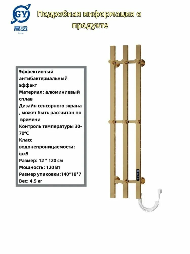 GAOYUAN Полотенцесушитель Электрический 180мм 30мм форма F-образная