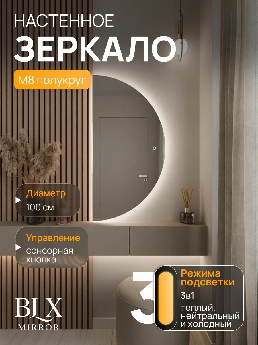 Зеркало настенное 100х50 см. BLX MIRROR М8 фигурное сенсорное