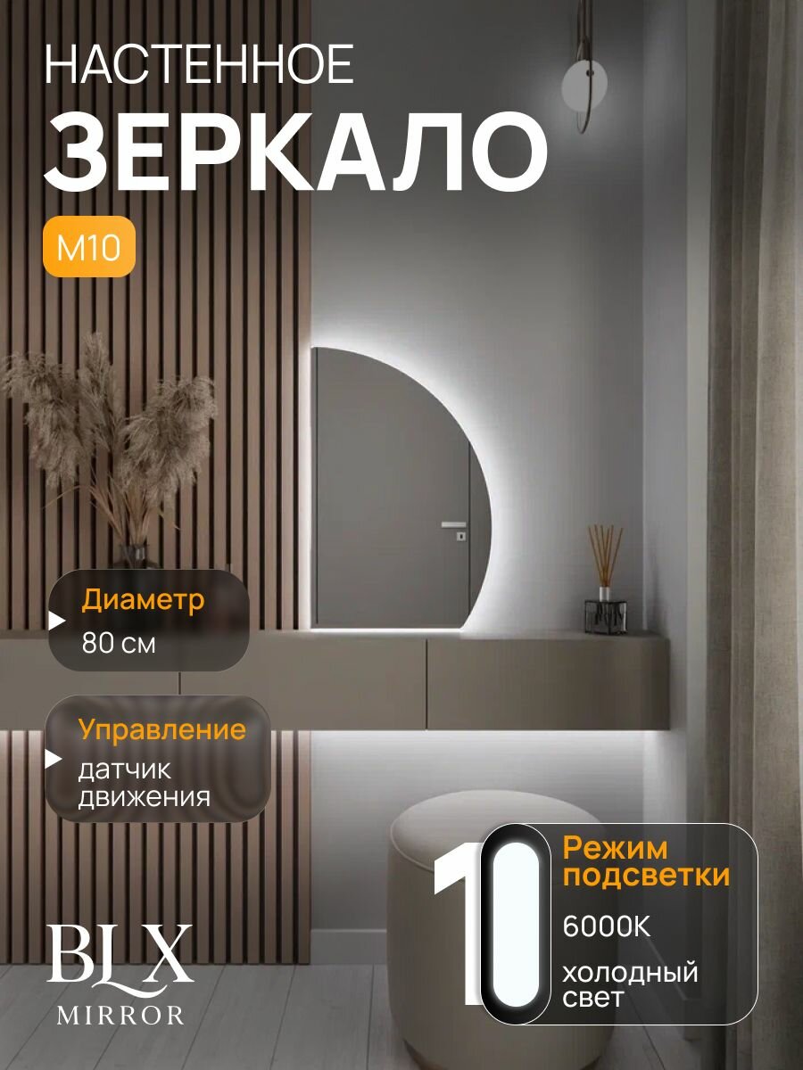 Зеркало настенное 80х53 см. BLX MIRROR М10 правая сторона фигурное с подсветкой холодный свет 6000К