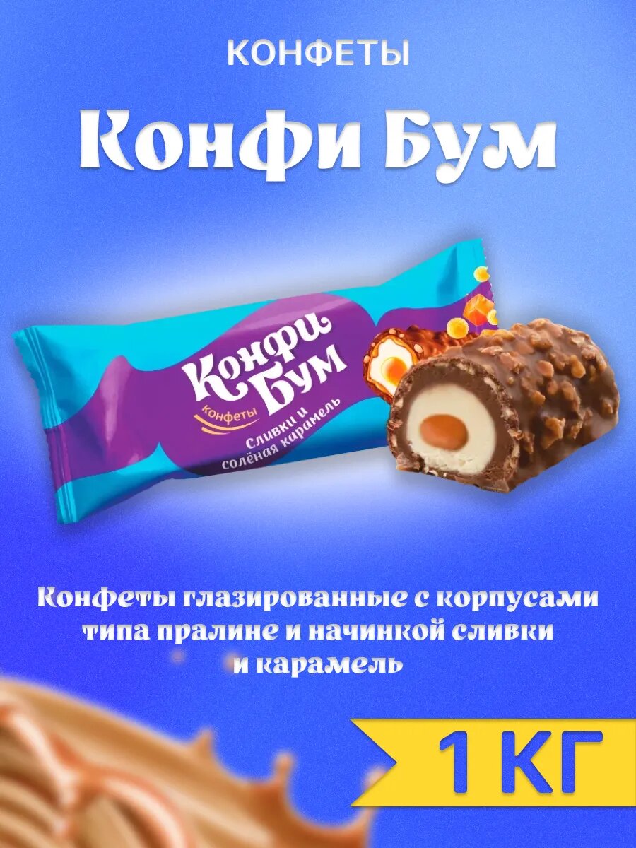 Конфеты Сладуница "Конфибум", шоколадные, глазированные, карамель/сливки, 1 кг