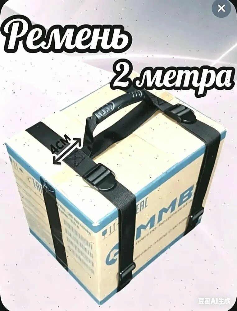 Ремень для багажа