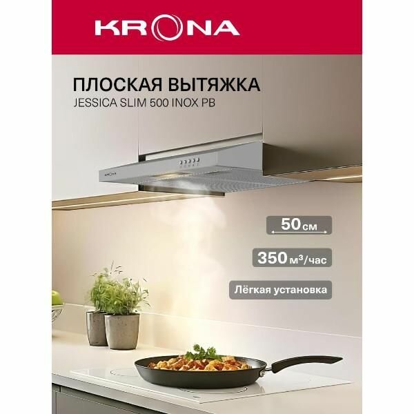 Вытяжка плоская Krona JESSICA slim 500 inox PB
