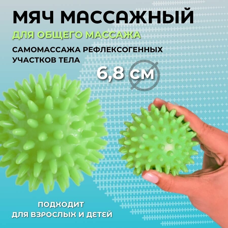 Массажный мяч с шипами для детей и взрослых, детский 0+, мячик для пилатеса, массажер для ног