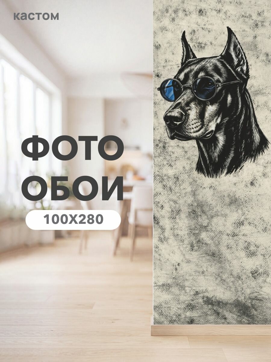 Фотообои на стену флизелиновые 3d Доберман 100х270 см
